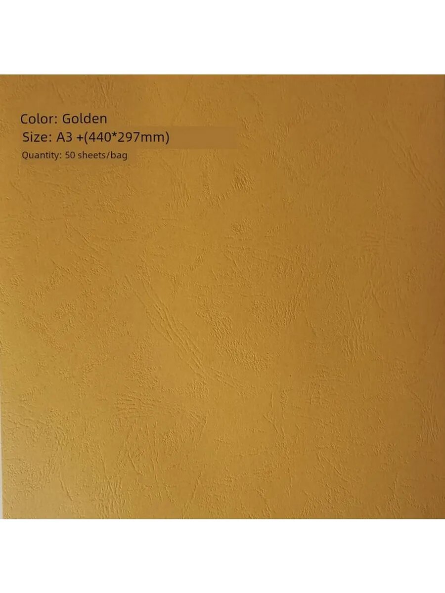 Бумага с текстурой кожи (A3, золотая, 160 г)