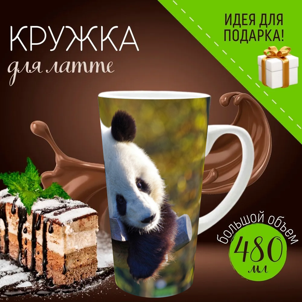 Кружка латте керамическая большая для чая и кофе с прикольным принтом "Панда, большая панда, бамбук" 500 мл.
