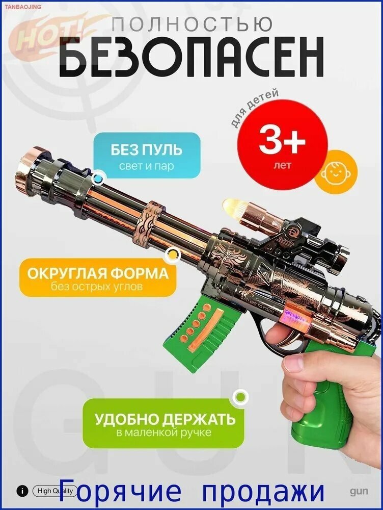 Пистолет детский игрушечный для мальчиков со звуком