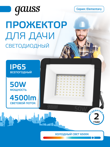 Прожектор Gauss LED 50W COB IP65 6500К