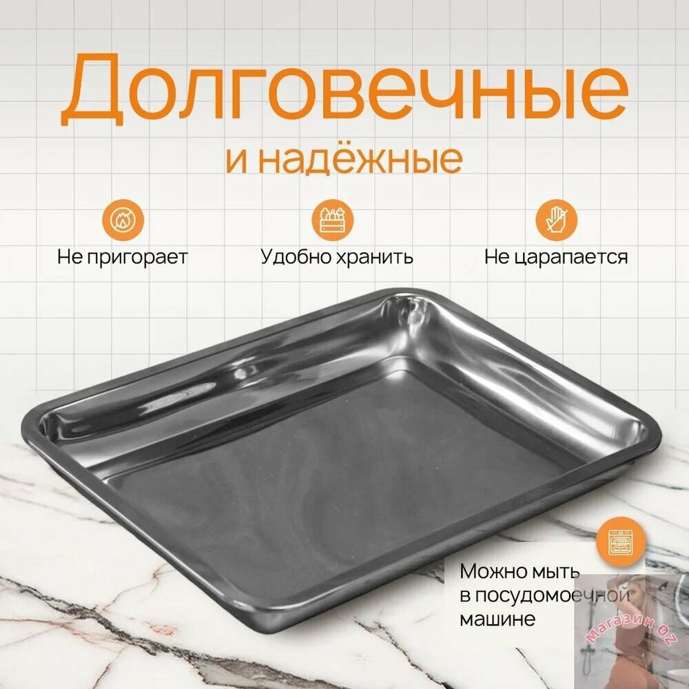 Противень, 27 см х 20 см — фото 1