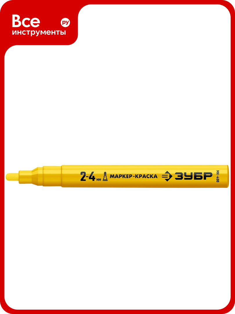 Маркер-краска ЗУБР Профессионал МК-400 жёлтый, 2-4 мм 06325-5