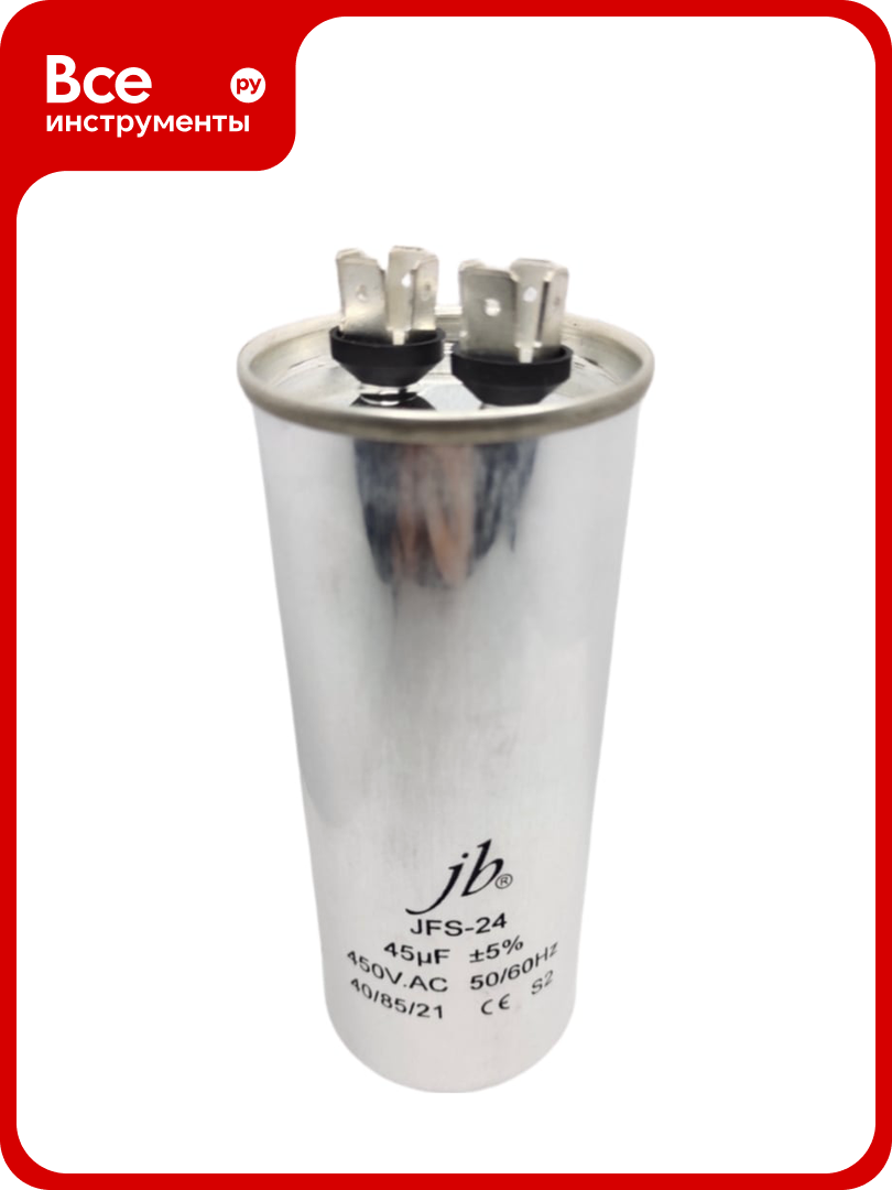 Конденсатор пусковой JB Capacitors 45мкФ, 450В, 55х110, JFS-24 (CBB65) Алюминевый корпус (клеммы),