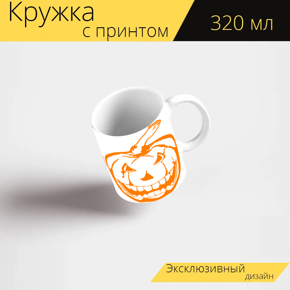 Кружка с рисунком, принтом "Зло, хэллоуин, тыква" 320 мл.