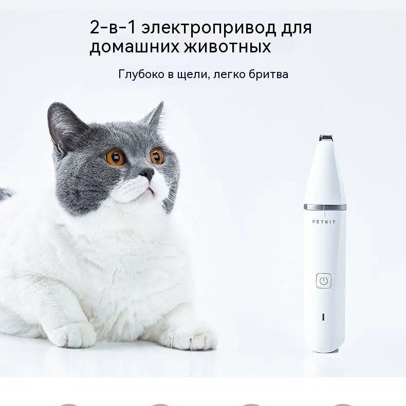 PETKIT 2-в-1 электромашинка для стрижки собак и кошек, триммер для шерсти и лап