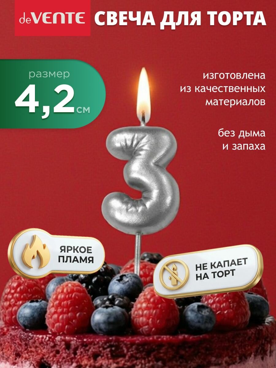Свеча для торта цифра 3 серебро 4,2x2,8x1,4