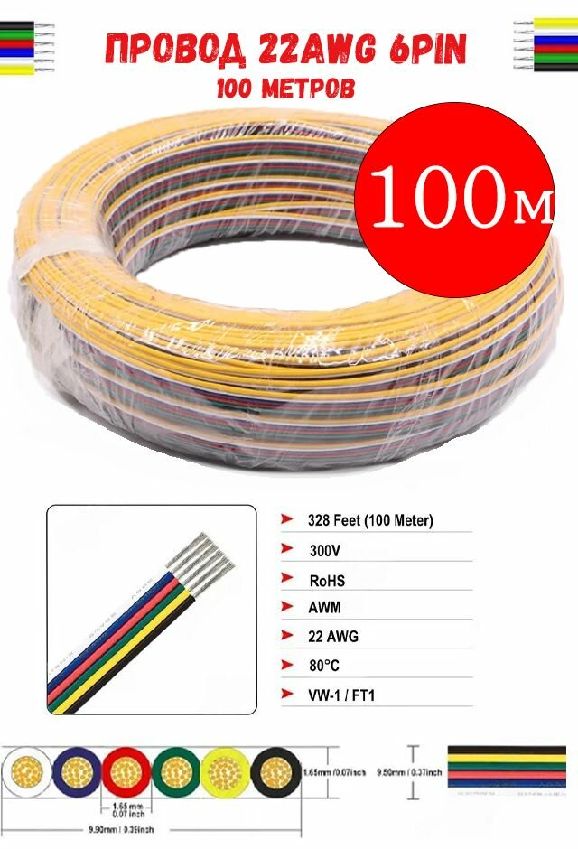 Провод 22 AWG 6pin 100 метров многожильный провод AWG 22 шестижильный
