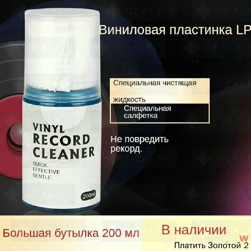 Набор для ухода за пластинками