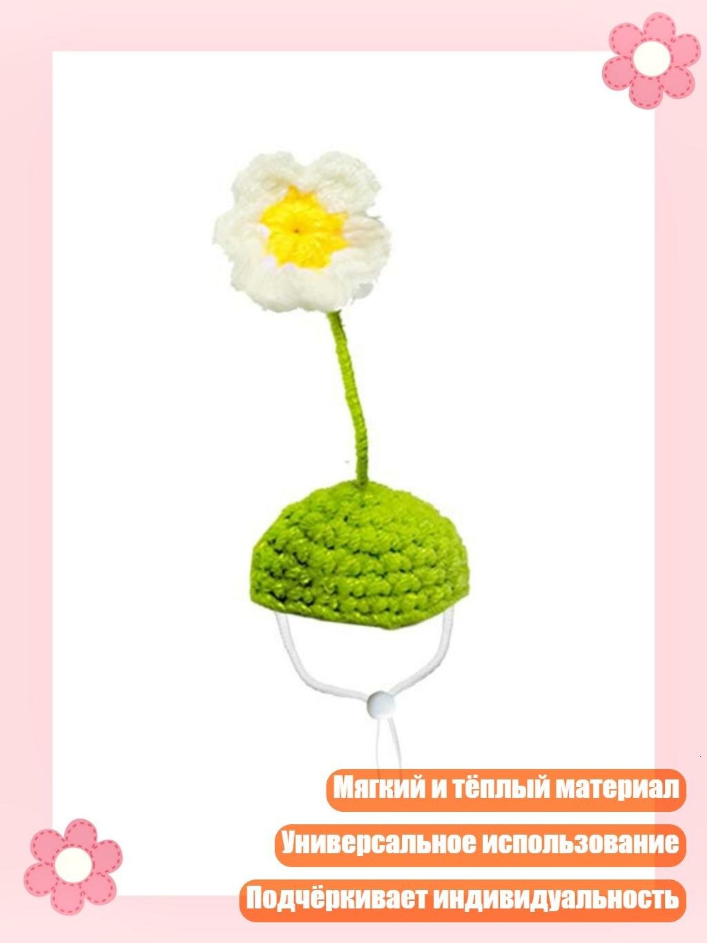 Вязаная шапочка для морских свинок, маленький белый цветок