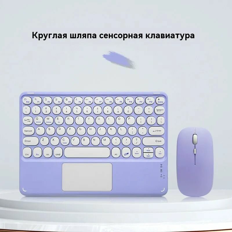 Адаптация к iPad беспроводная Bluetooth сенсорная клавиатура с круглой крышкой, фаблет, универсальная клавиатура и мышь с функцией отключения звука