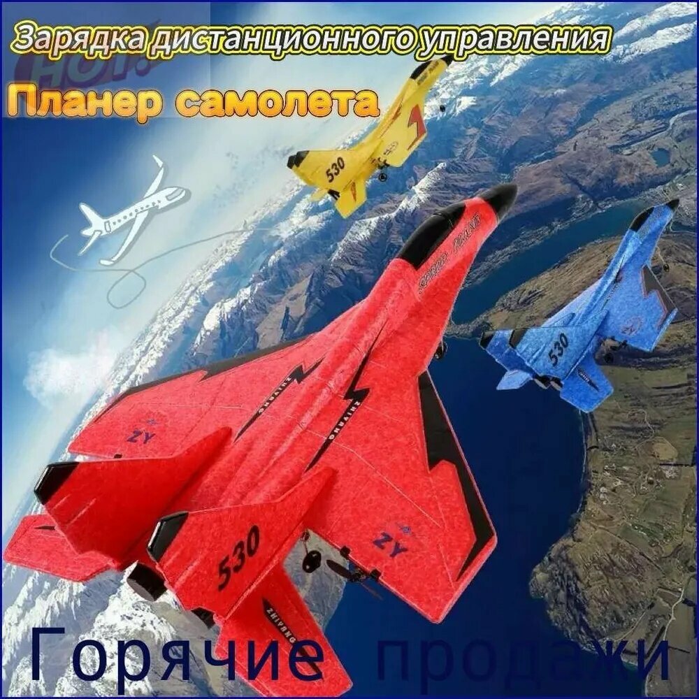 Радиоуправляемый самолет на пульте управления, самолет игрушка МиГ 320