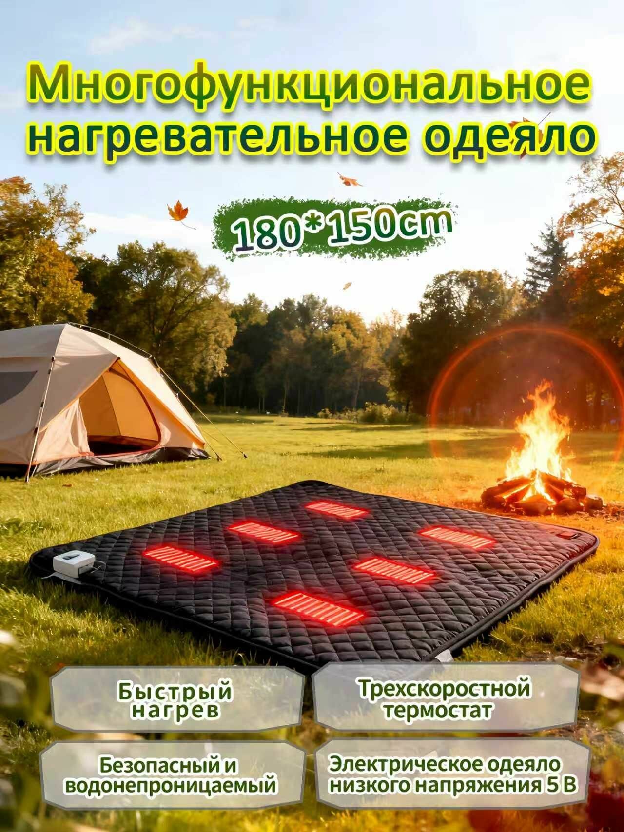 Электроодеяло 150x180 см