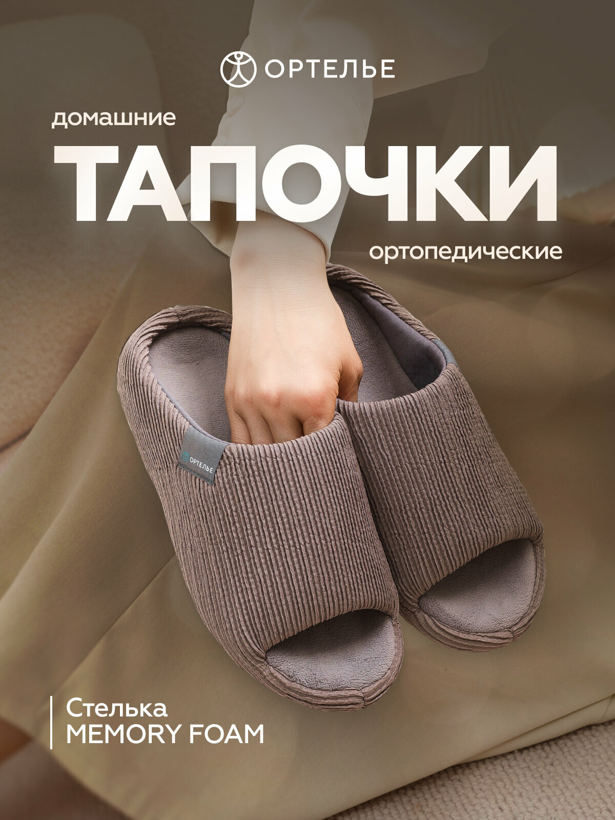 Тапочки базовая