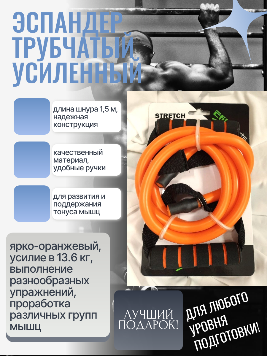 Эспандер Efit Sports FKST-E01-15, трубчатый, длина 150см, оранжевый