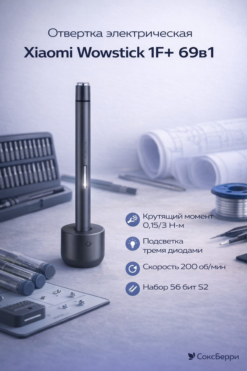 Электрическая отвертка Xiaomi Wowstick 1F+,69 в 1 биты, чёрная