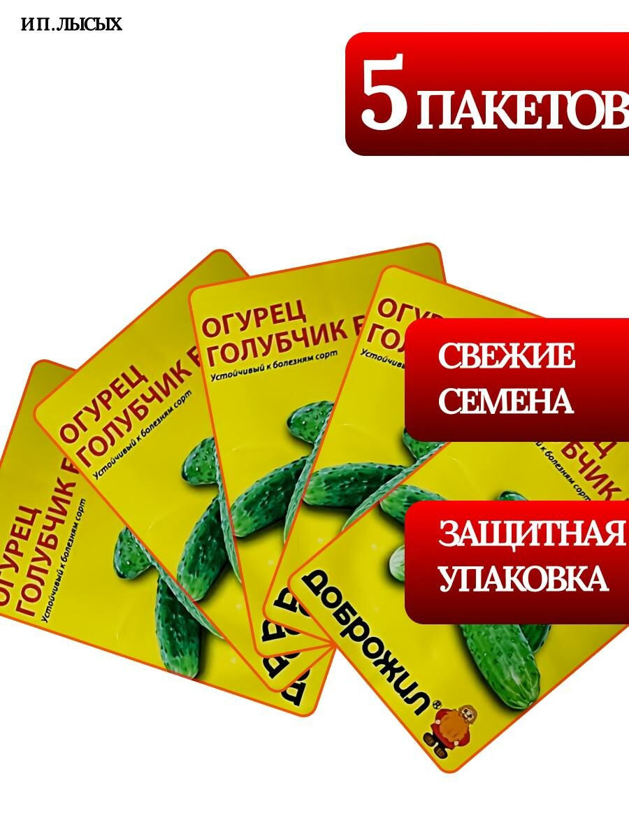 Семена Огурец "Голубчик"