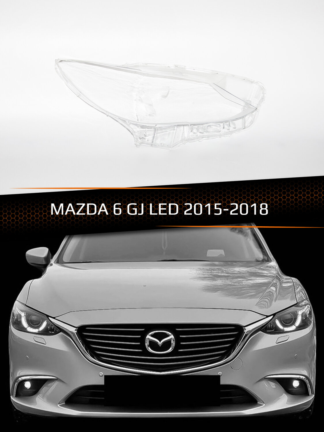 Стекло фары MAZDA 6 GJ LED (2015-2018) рестайлинг (правое)