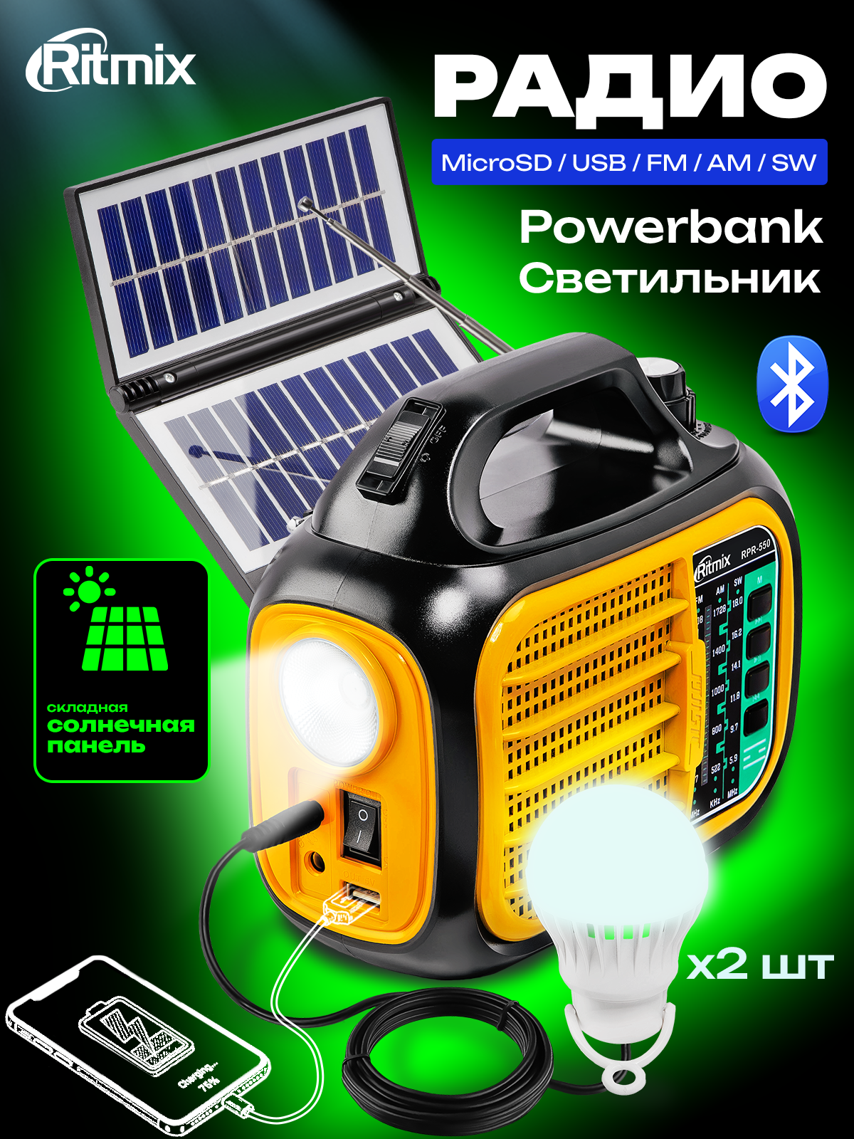 Радиоприёмник Ritmix RPR-550, FM/AM/SW, питание: Type-C, солнечная батарея, аккумулятор, фонарик + 2 подвесные LED лампы