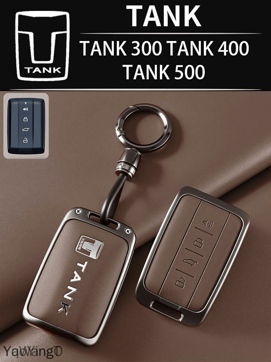 Чехол-брелок для автомобильного ключа из цинкового сплава для TANK 300 400 500 Чехол для автомобильного брелка