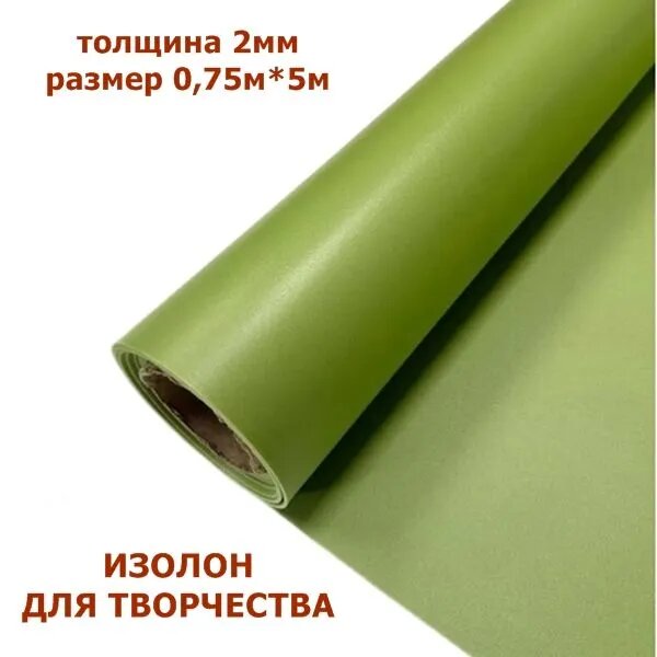 Изолон для творчества 2мм, цвет G446 лайм, размер 0,75х5м
