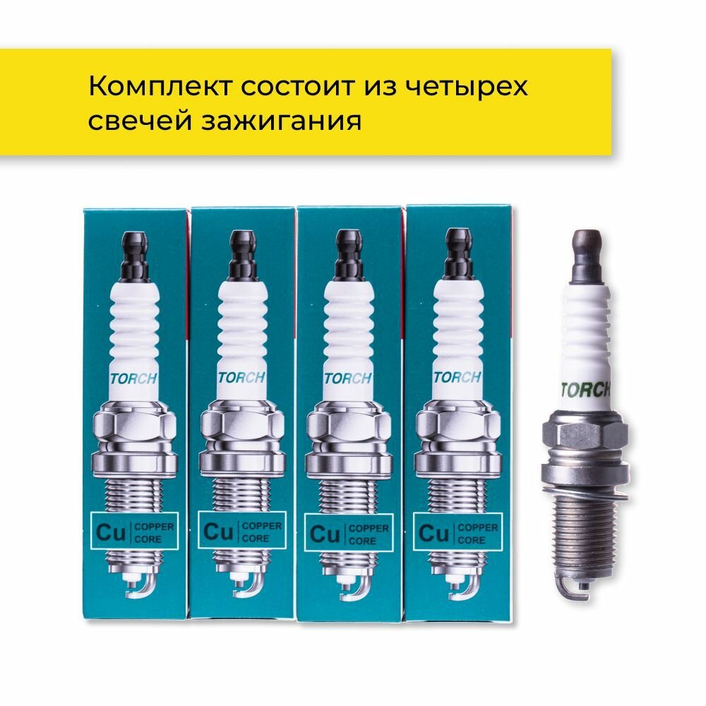 Свеча зажигания для Lada Kalina Priora Granta 16v комплект 4 штуки TORCH