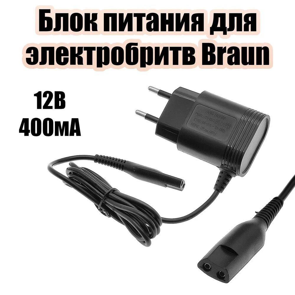 Зарядное устройство, блок питания для электробритв Braun 12В Орбита OT-HBS04