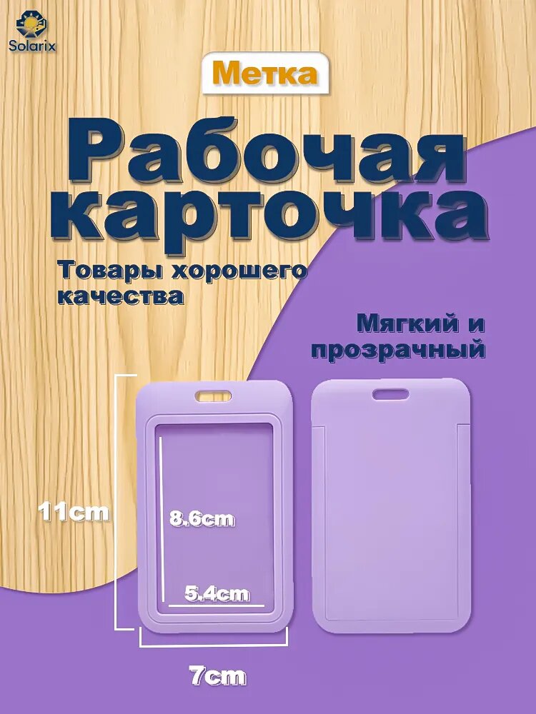 Чехол для бейджа и пропуска пластиковый. Чехол для проездного, школьный бейдж, банковские карты.