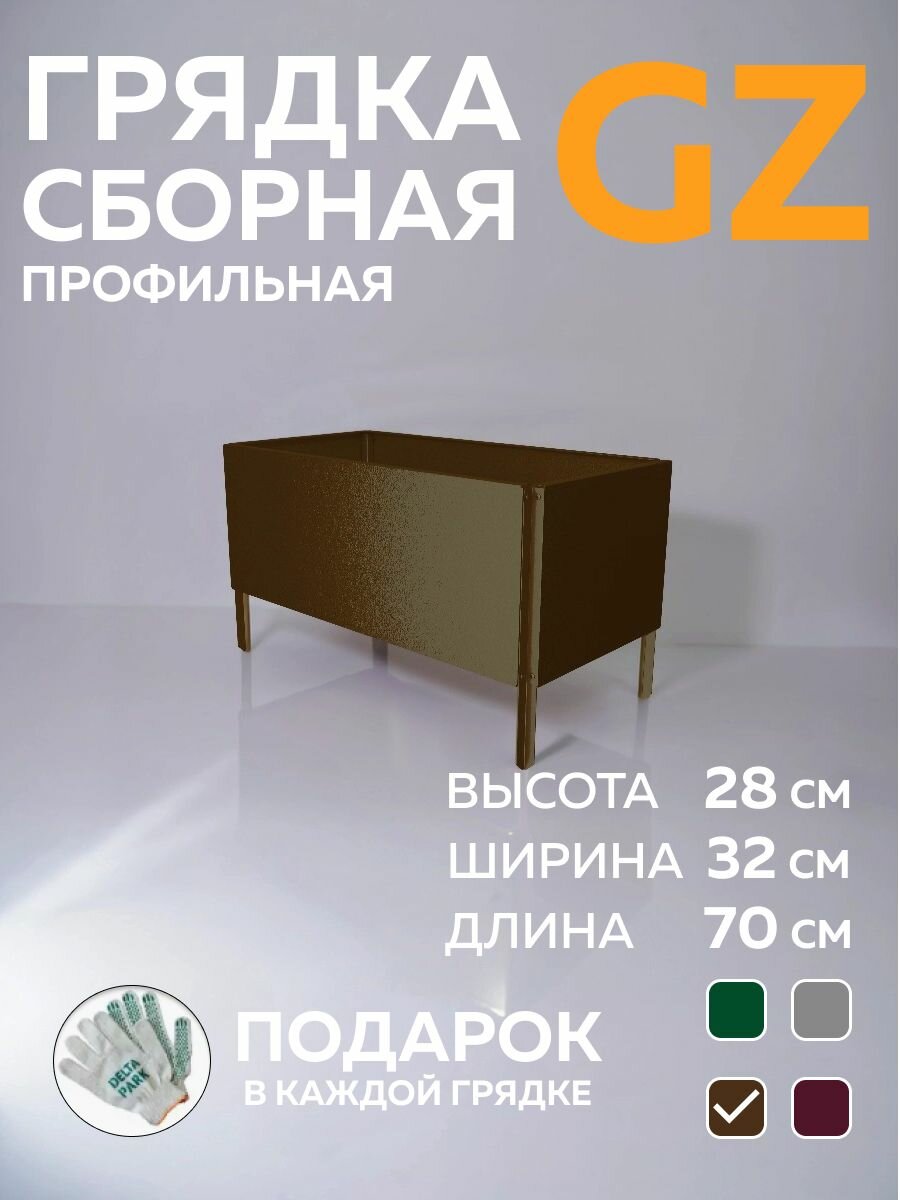 Грядка металлическая Delta-Park оцинкованная 32х28х70 см, цвет коричневый, для теплицы, дачи, огорода