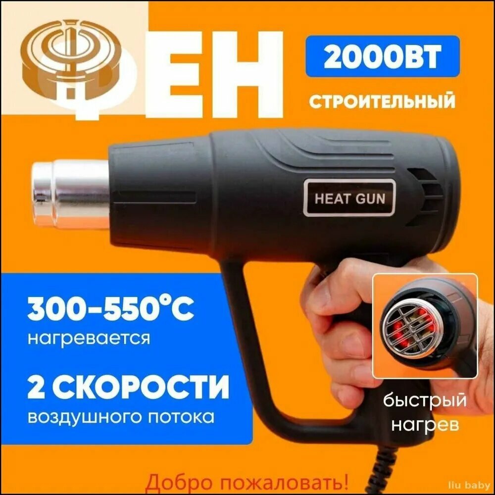 Инновационный термофен