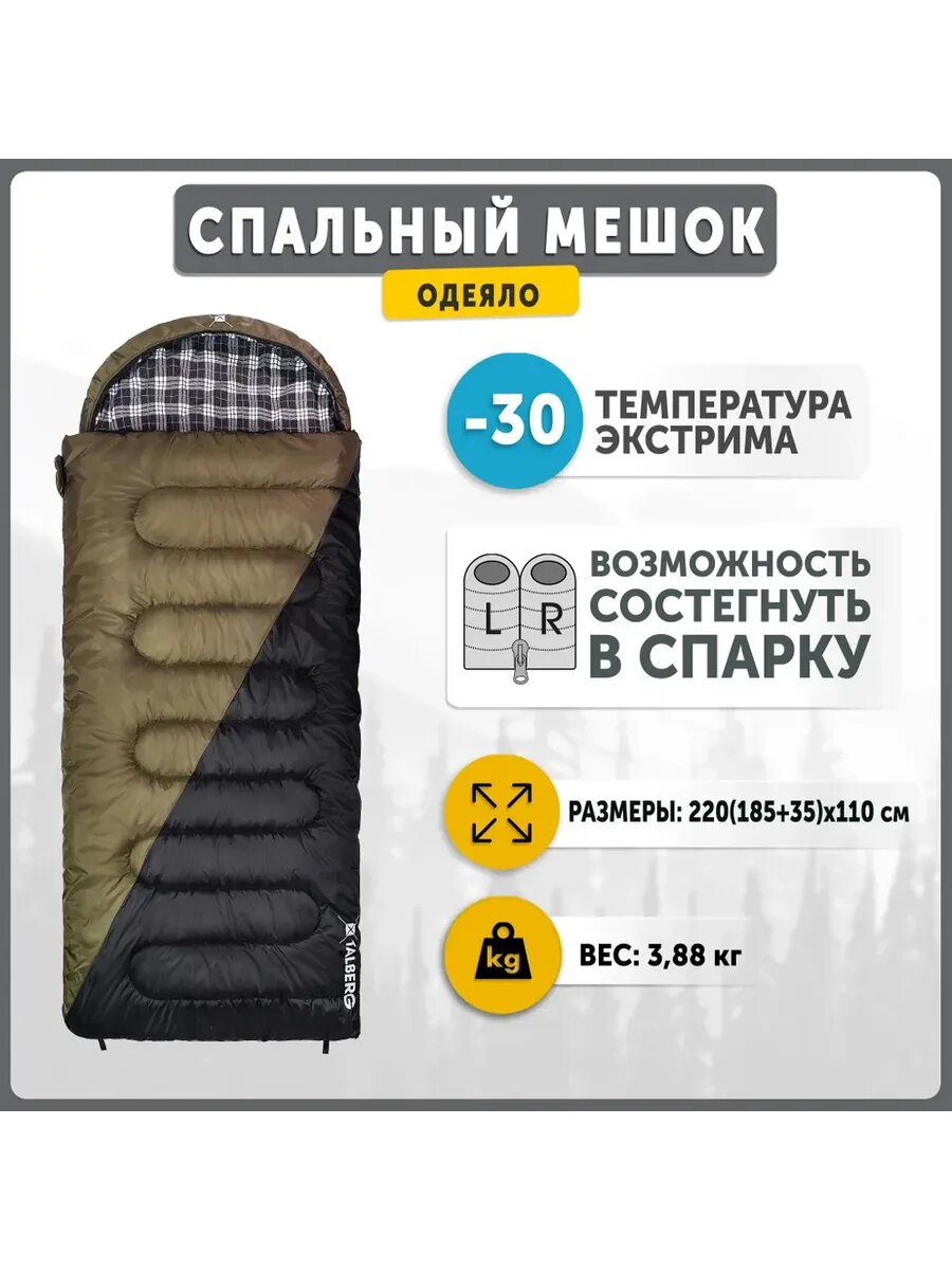 Спальный мешок Talberg HUNTER, -30 °С, правый, с подголовником, 110x220 см
