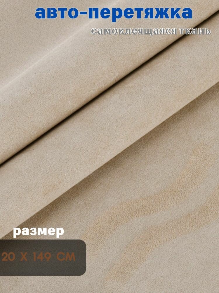 Ткань для авто алькантара самоклеющаяся 20 х 149 см черная