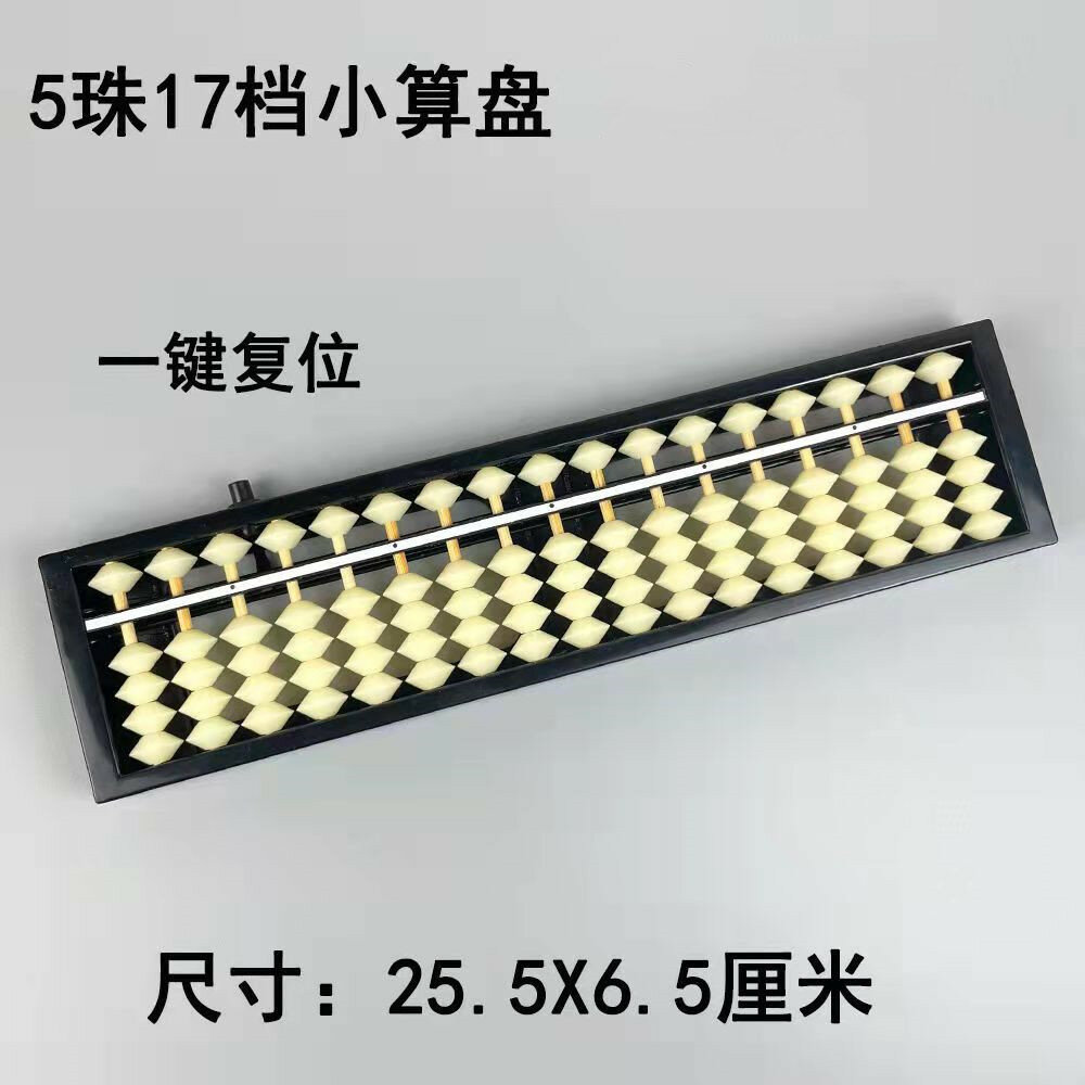Новая модель образовательного абака для школьников, скорость расчета, прозрачная доска, 17 цифр, пять бусин, антикварный стиль, образовательный
