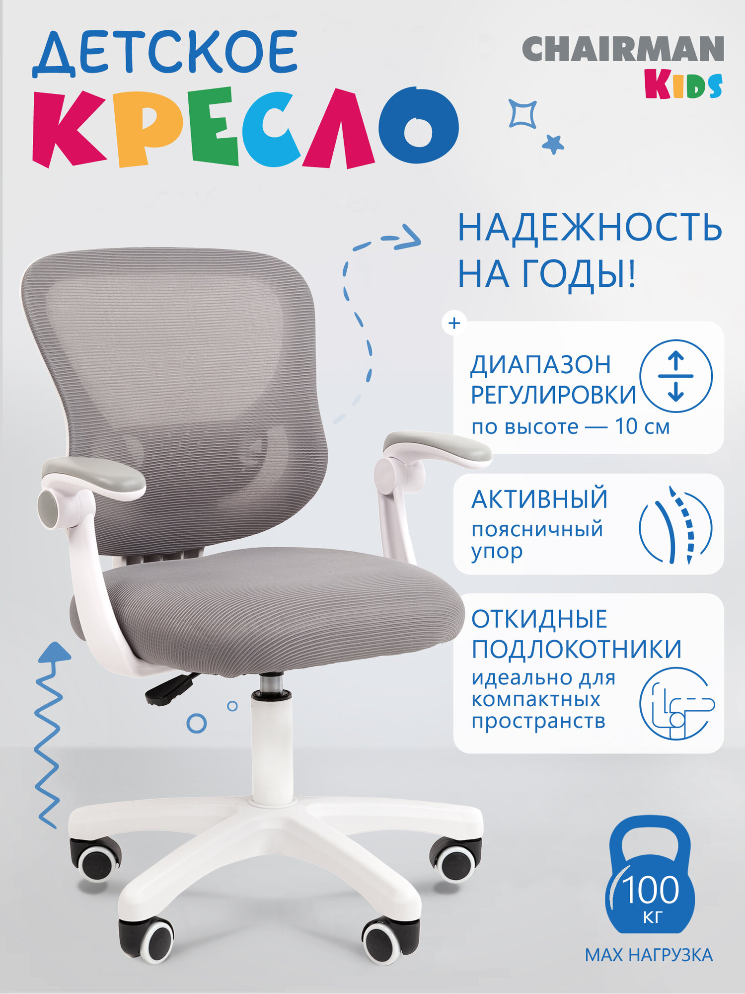 Компьютерное кресло для детей CHAIRMAN CH 106 с откидными подлокотниками ткань/сетка, серый без подножки стул школьника