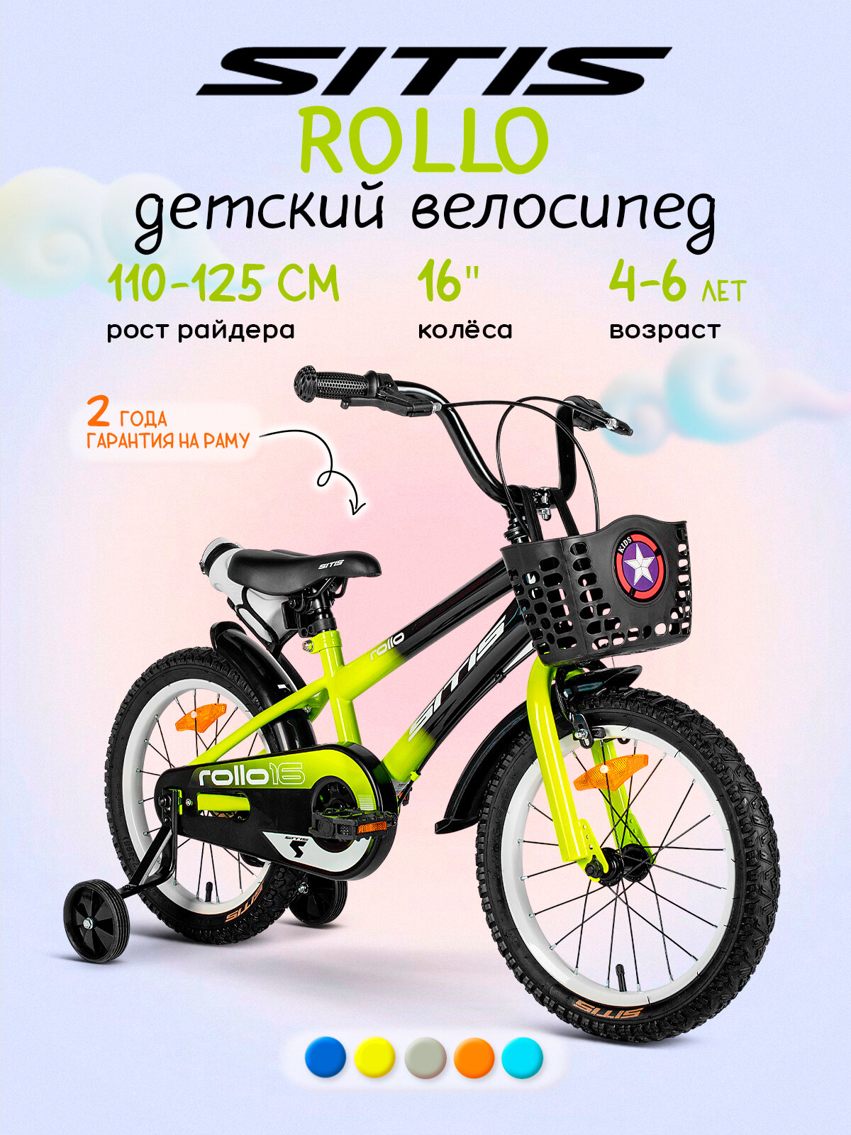 Велосипед городской SITIS ROLLO 16 (2025) Black-Yellow/черный-желтый, для детей на рост 110-125 см, стальная рама