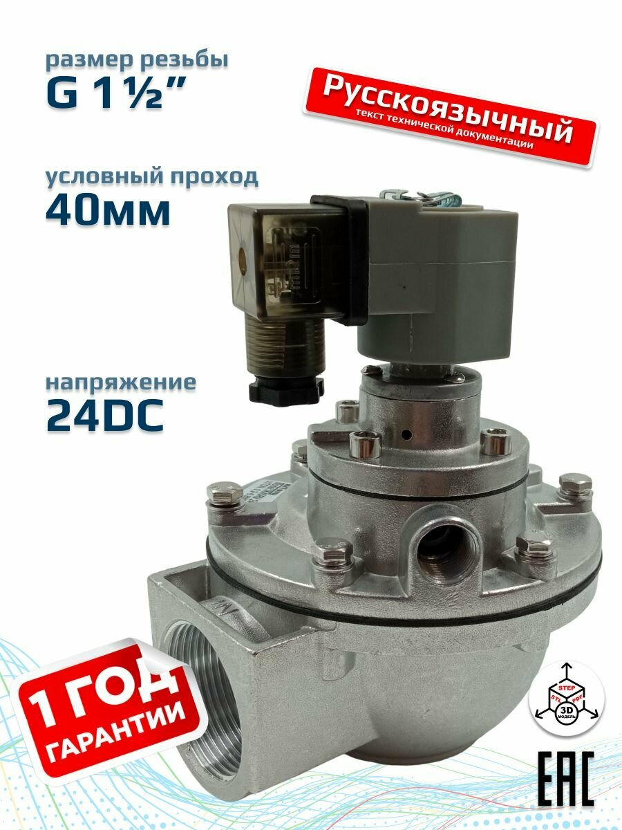 Импульсный электромагнитный клапан для рукавных фильтров, мембранного типа, резьбовой, диафрагма Витон, IK45RV.24DC