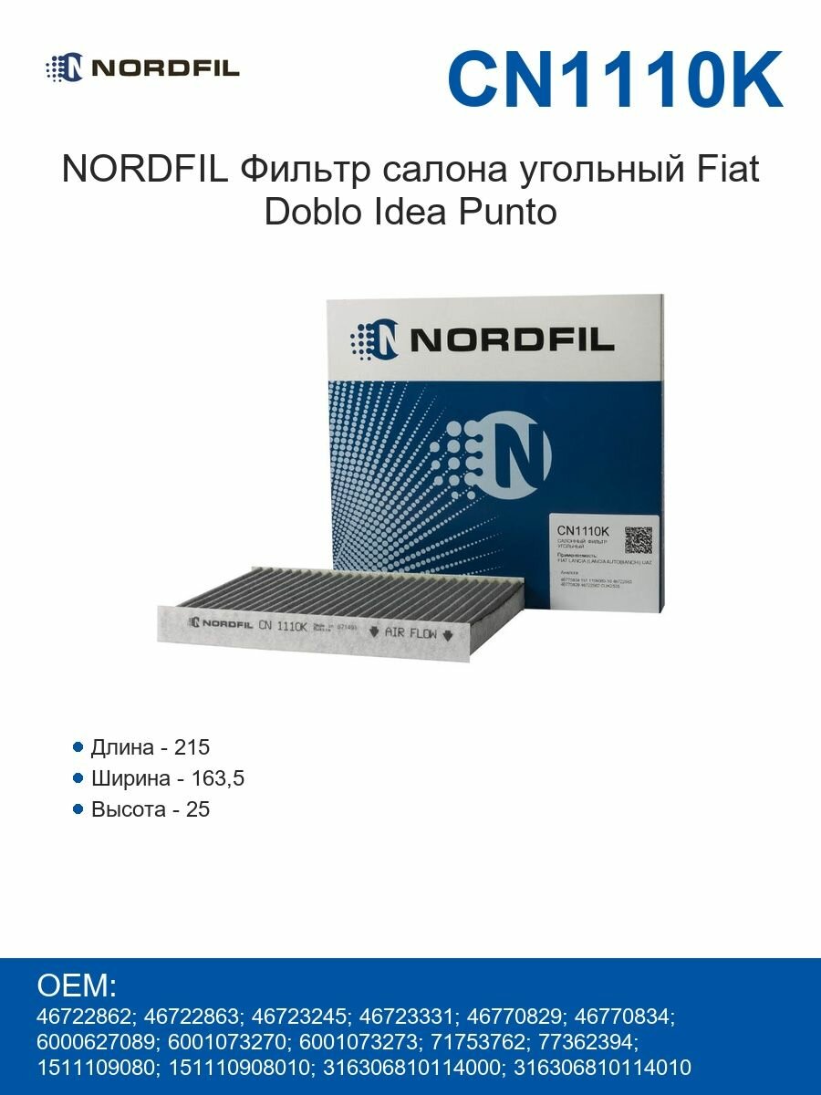 NORDFIL Фильтр салона угольный Fiat Doblo Idea Punto