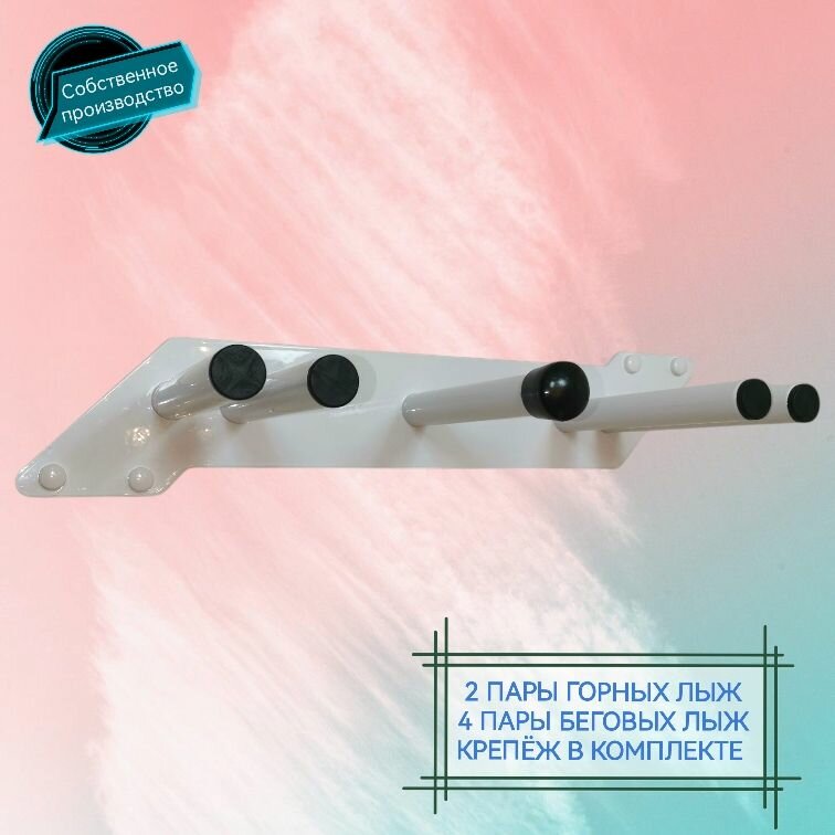 Стойка для лыж и сноубордов