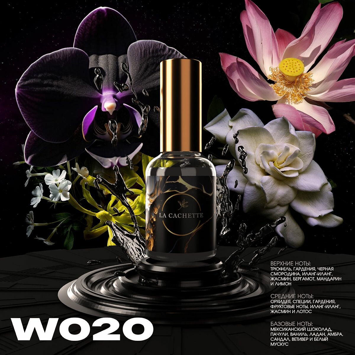 Парфюмерная вода W020/Духи Black Orchid, 30 мл