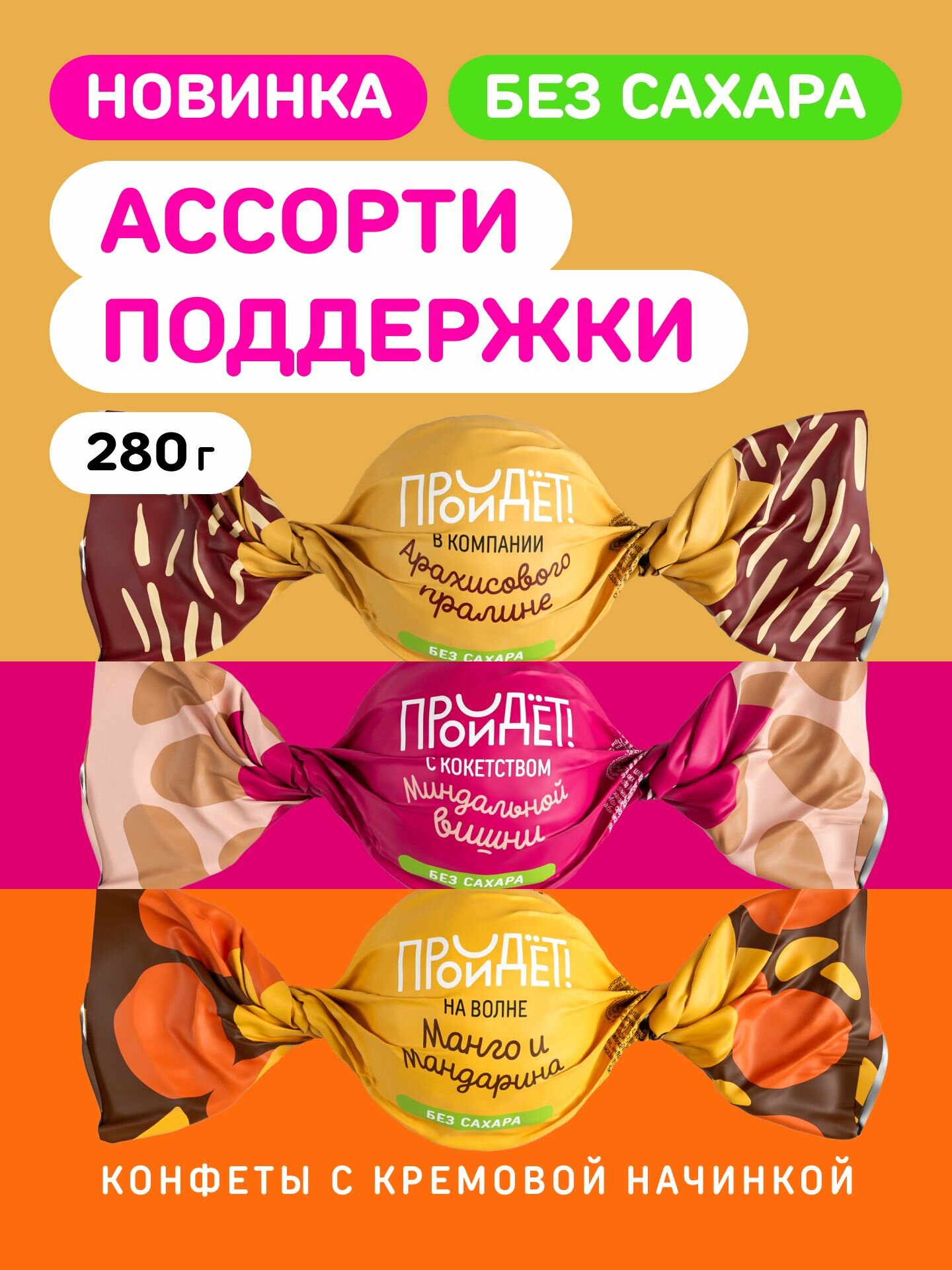 Конфеты шоколадные без сахара Ассорти 3 вкуса 280 гр. "Томер"