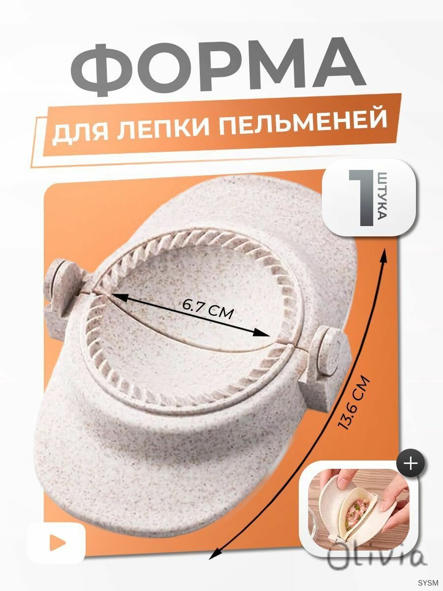 Форма для пельменей и вареников 6,7