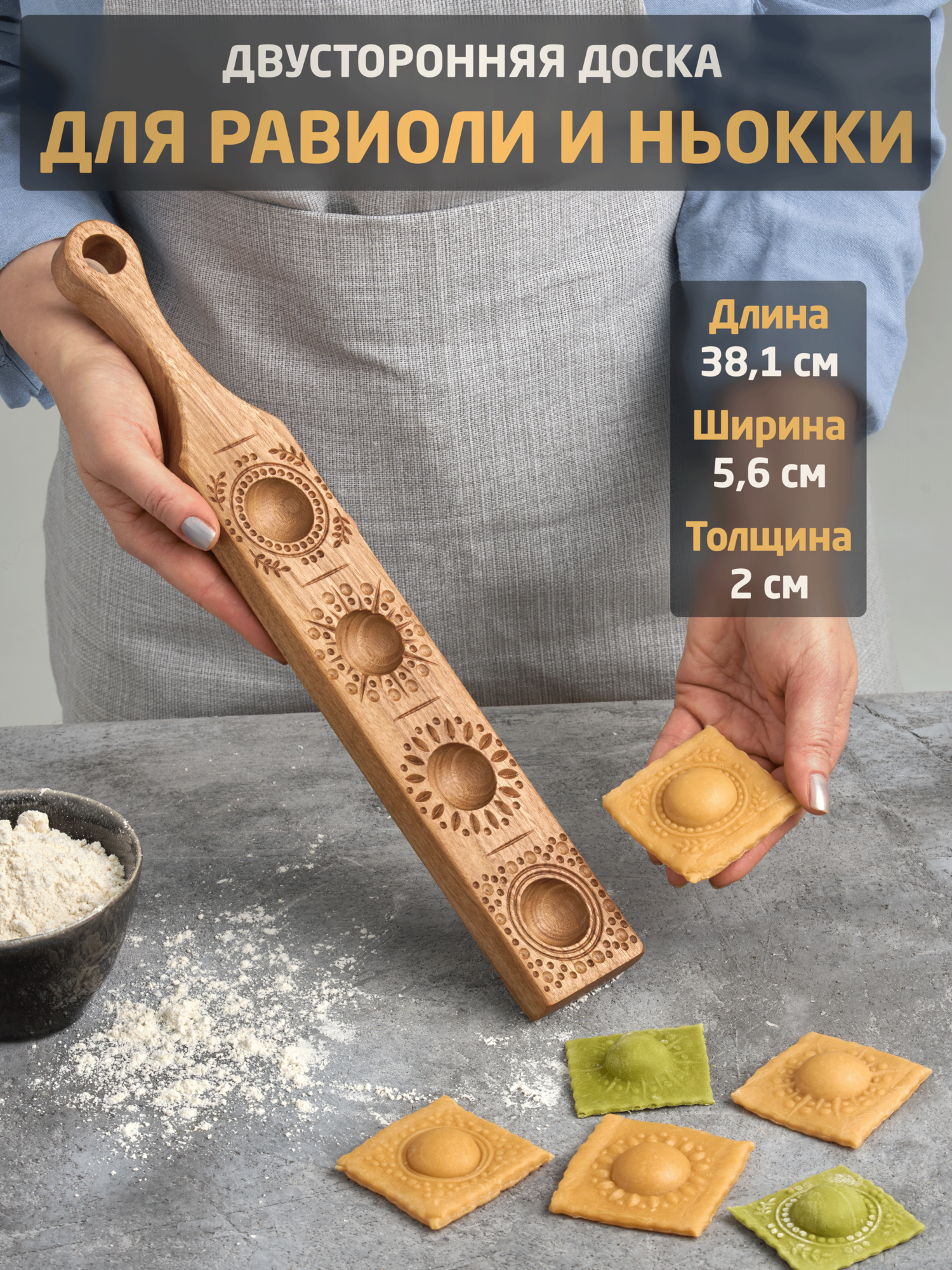 Двусторонняя доска для равиоли и ньокки, форма для пельменей и домашней пасты, деревянная (Орех)