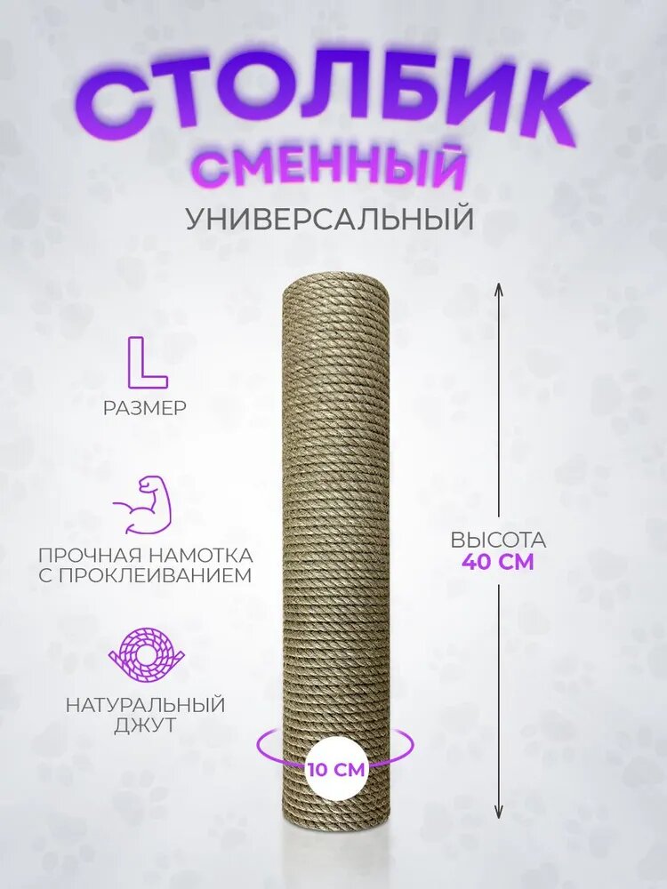 Сменный столбик для когтеточки (400х100мм)