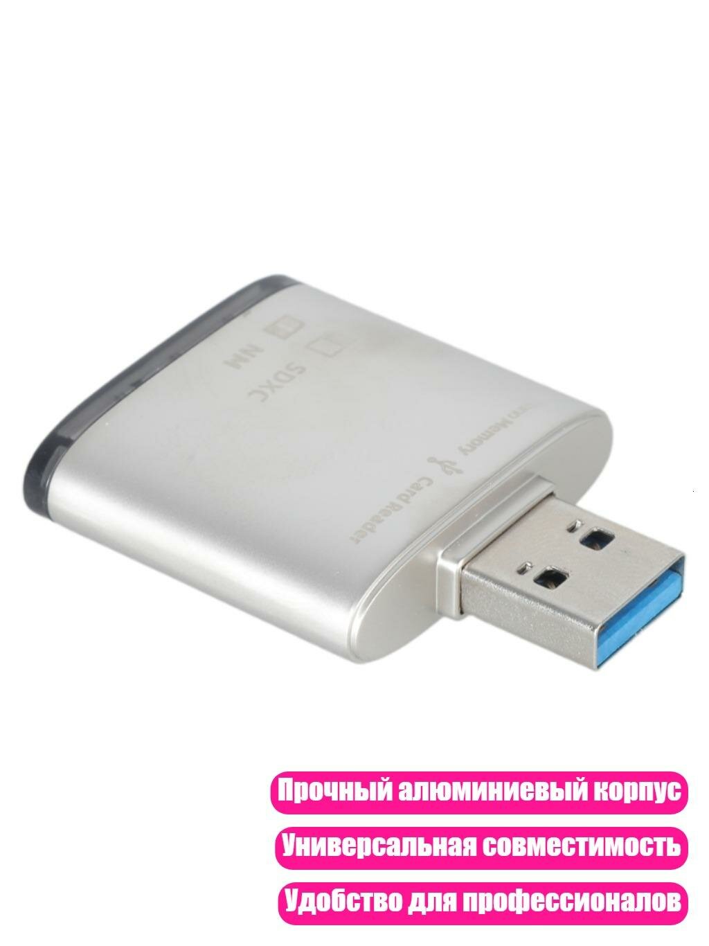USB-адаптер для карт памяти, Золото - USB3.0