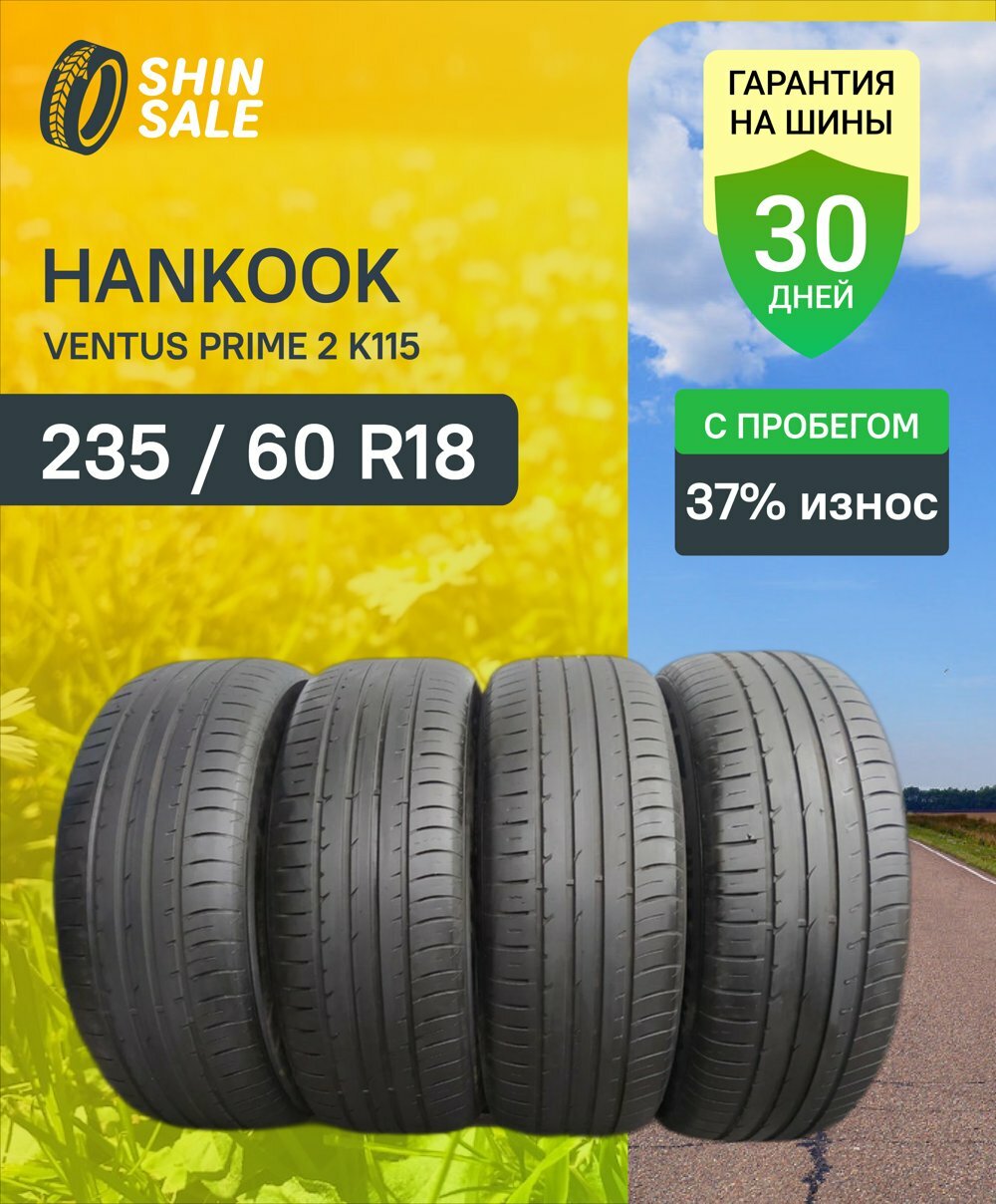 Летние БУ шины Hankook Ventus Prime 2 K115 235/60 R18 37.0% износ T0164225