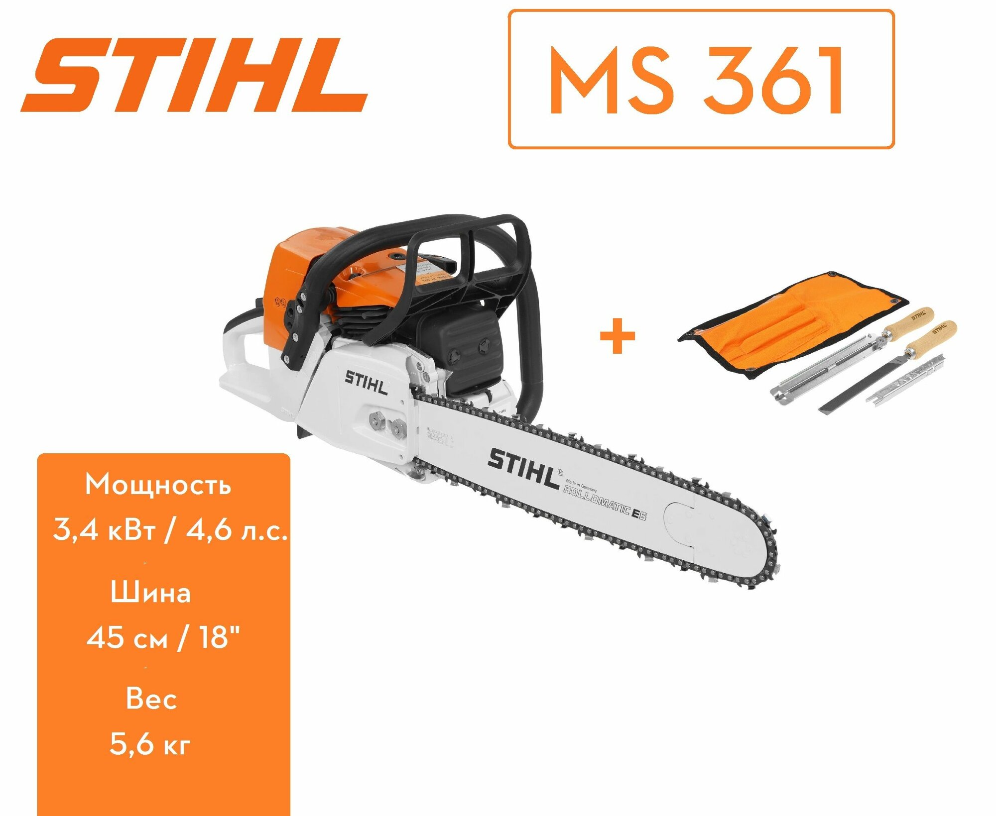 Бензопила STIHL MS 361 (3,4 кВт/4,6 л. с, 45 см, цепь 36RSC66) + Набор заточной 5,2 мм