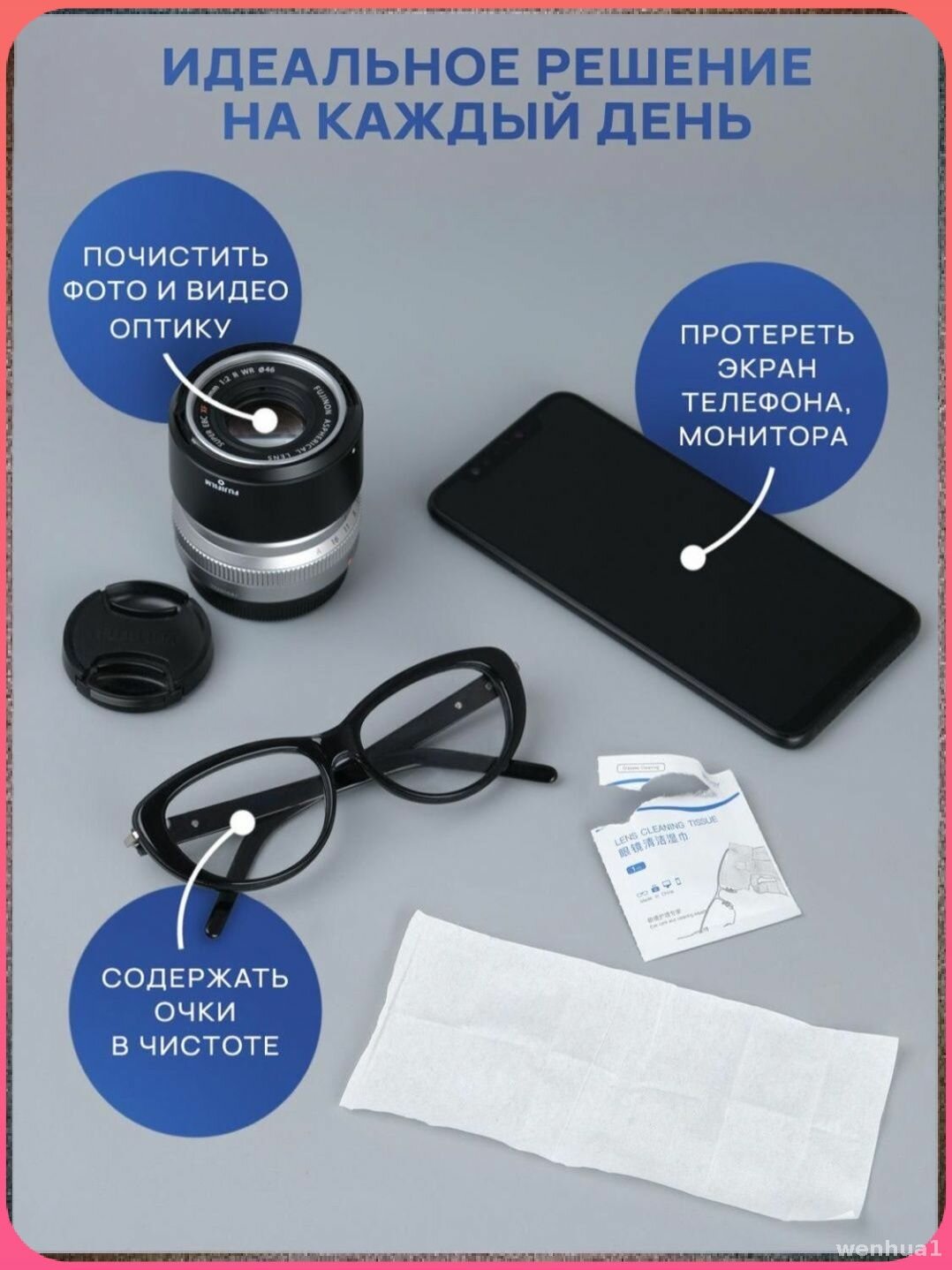Влажные салфетки мини антибактериальные для очков и оптики
