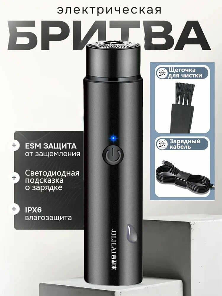 Электробритва JLL-1243, черный