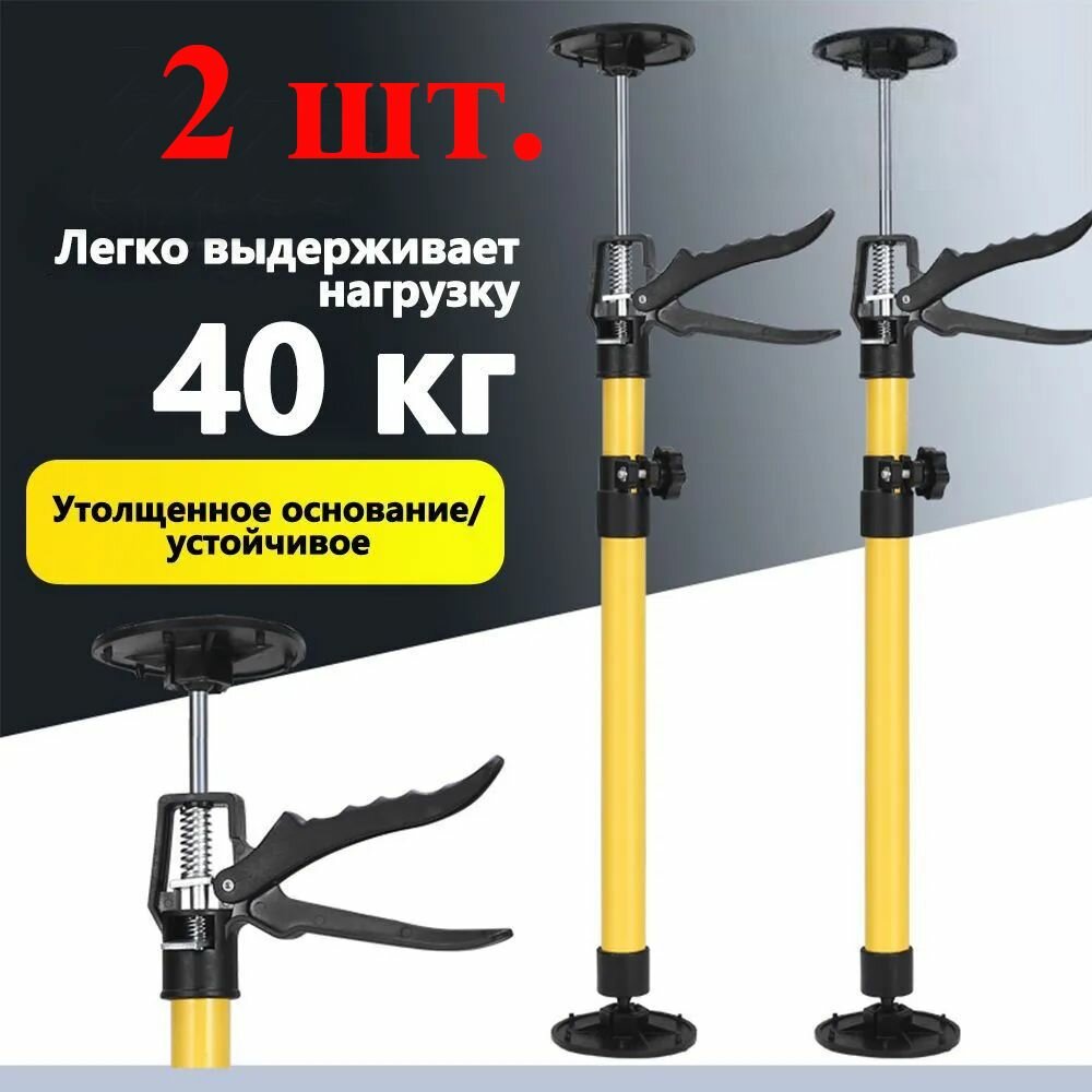 Распорка телескопическая для гипсокартона 115-290см,2 шт.