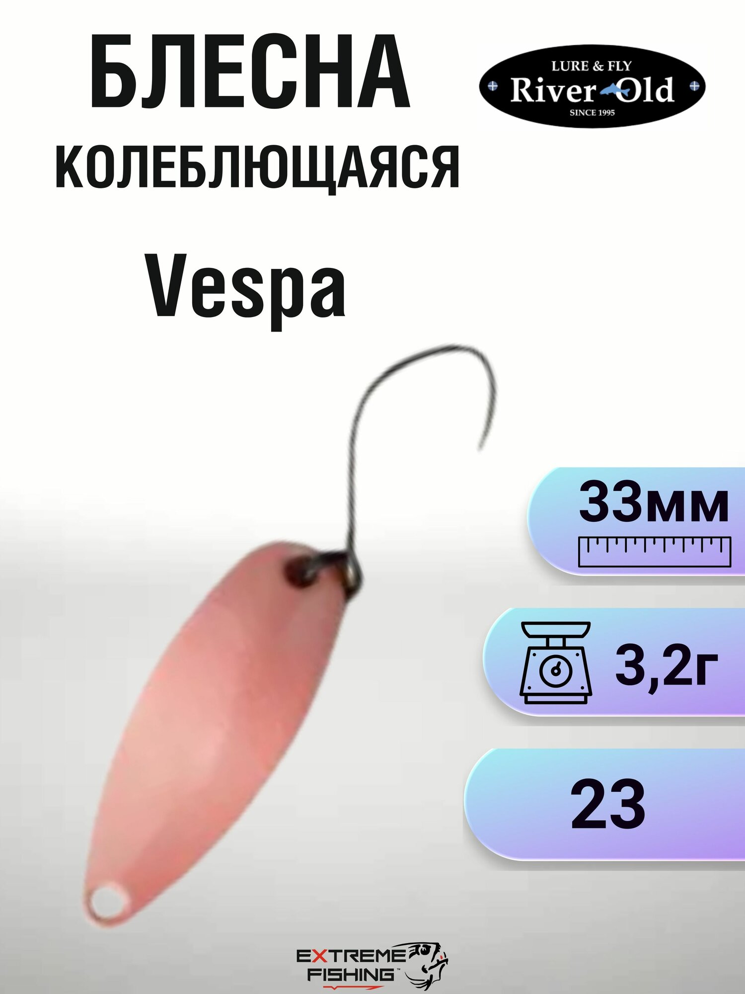 Блесна River Old Vespa, 3,2г, #23