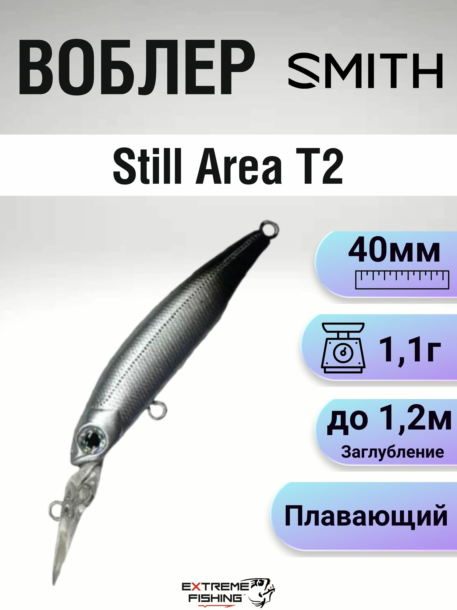 Воблер Smith Still Area T2, 40мм, 1,1г, #03
